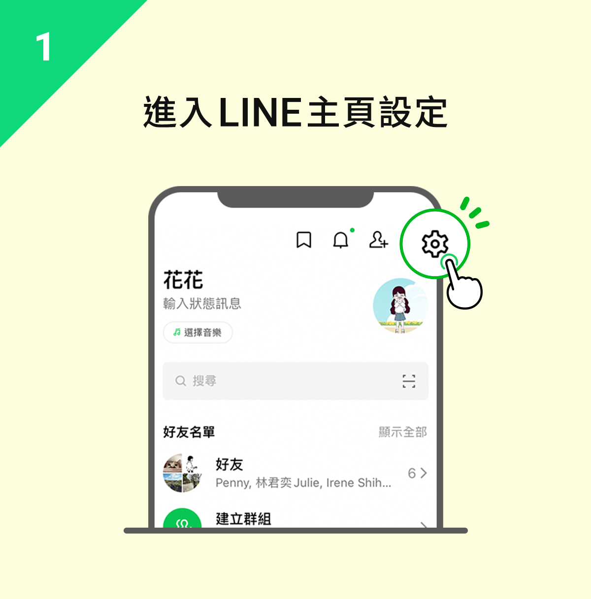 超簡單整理術 LINE社群使用小撇步 : LINE台灣 官方BLOG
