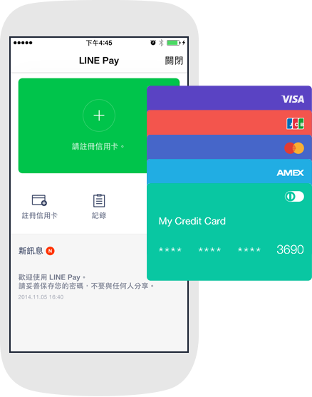 新增支付服務功能「LINE Pay」的LINE 4.8.0版正式上線！ : LINE台灣 官方BLOG