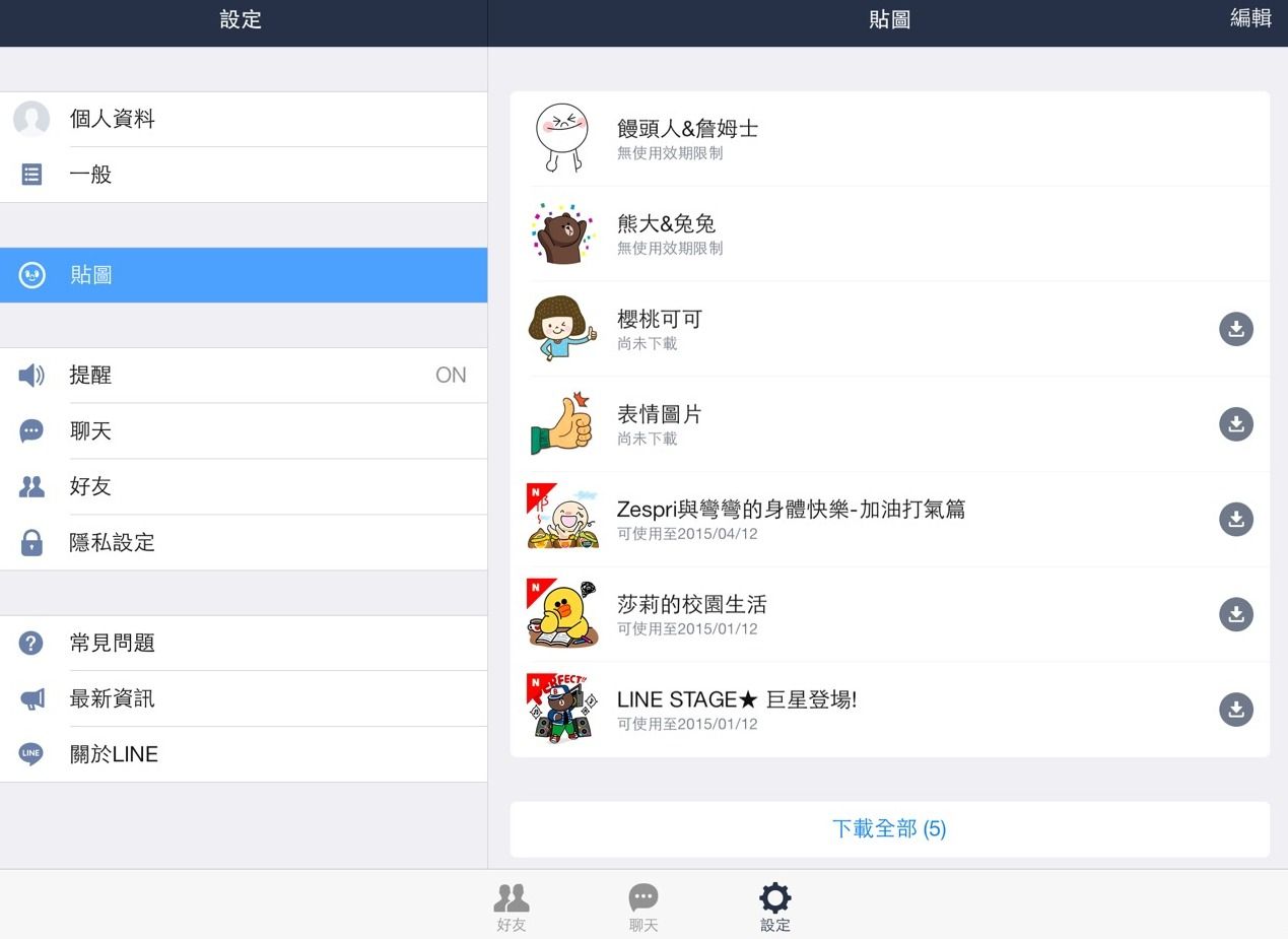 【LINE for iPad】iPad版LINE應用程式登場！用大畫面享受溝通的愉快時刻吧 ♪ : LINE台灣 官方BLOG