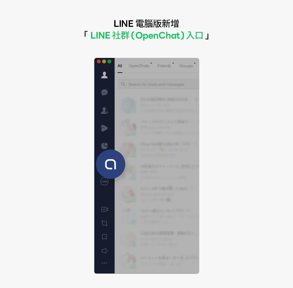 [新功能] LINE社群(OpenChat)官方網站正式上線 : LINE台灣 官方BLOG