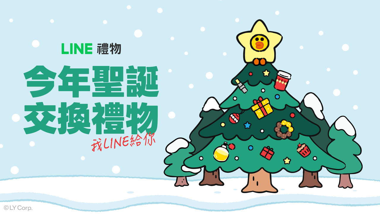 聖誕節 LINE 的特效、送禮、貼圖全攻略看這篇 - JazzNews