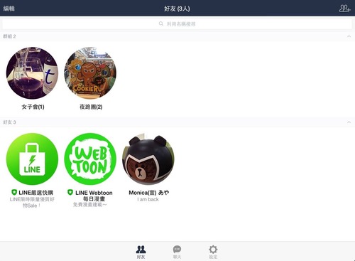【LINE for iPad】iPad版LINE應用程式登場！用大畫面享受溝通的愉快時刻吧 ♪ : LINE台灣 官方BLOG