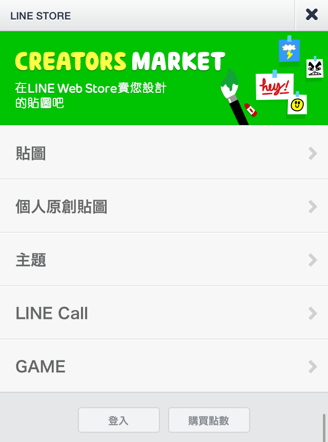 「LINE Creators Market」開始販售全球創意人設計的貼圖了！ : LINE台灣 官方BLOG