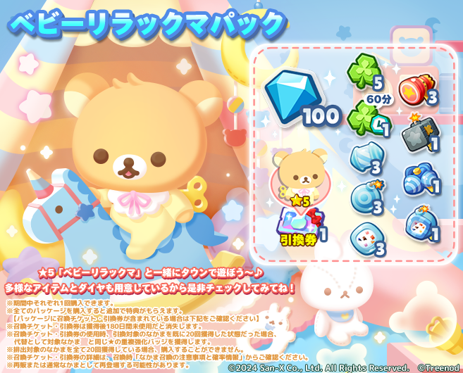 LINE ポコパンタウン】『リラックマ』とコラボレーションを開始 LINE ポコパンタウン】『リラックマ』とコラボレーションを開始