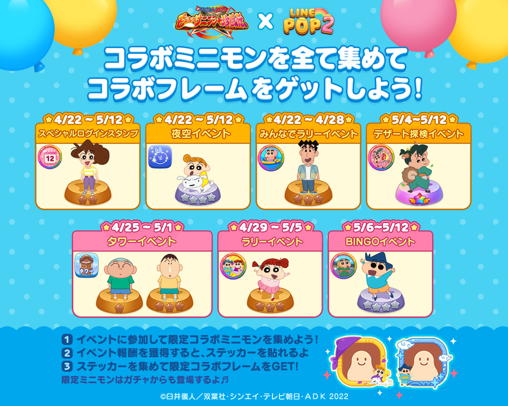 LINE POP2】『映画クレヨンしんちゃん』とコラボレーション開始 LINE POP2】『映画クレヨンしんちゃん』とコラボレーション開始
