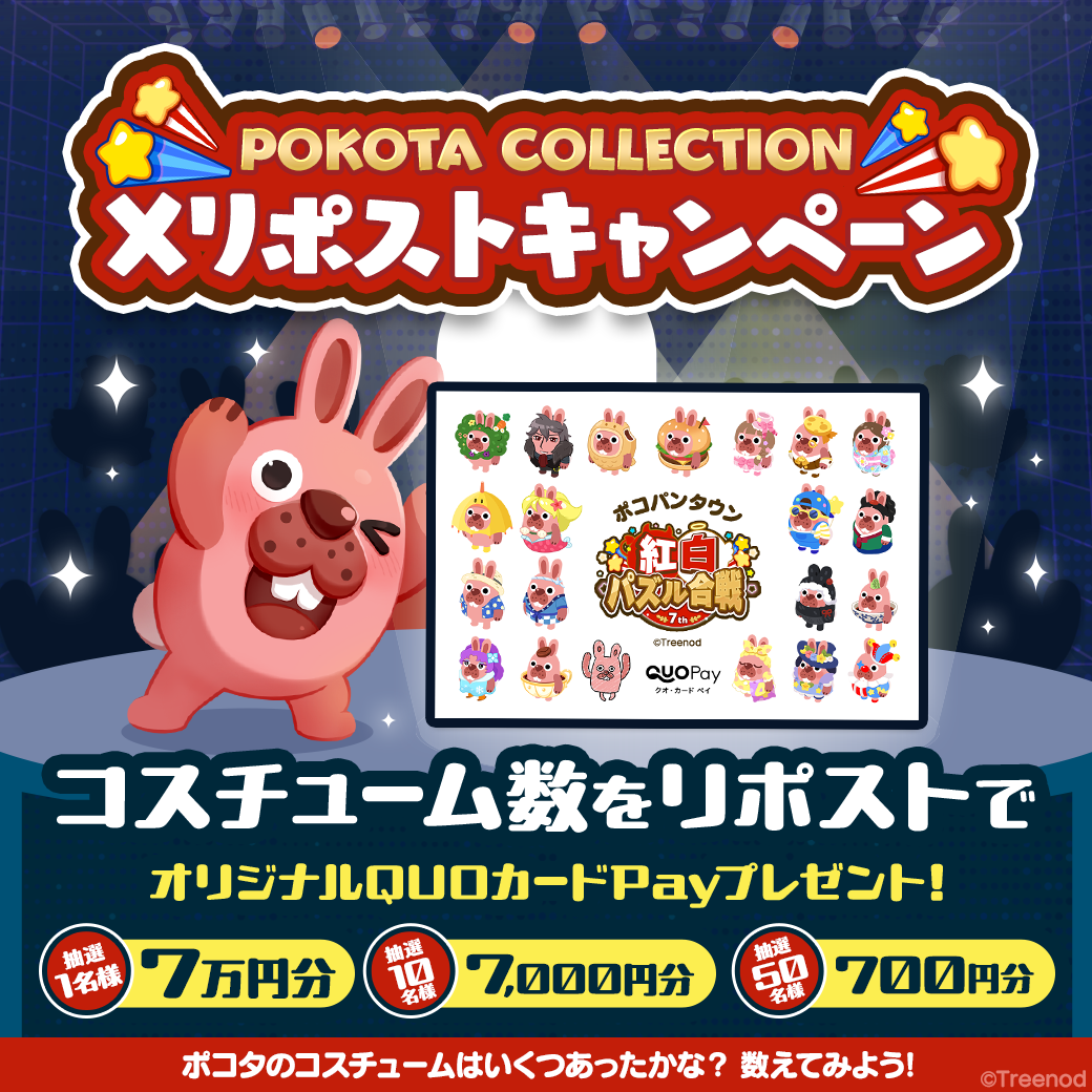 【LINE ポコパンタウン】7周年記念イベントを開催中！ : LINE GAME公式ブログ