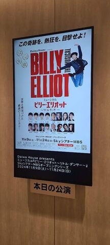 ビリー・エリオット @MBSシアター : 青い空