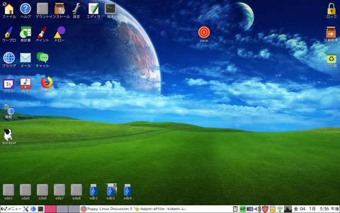 軽量Linux：もう一度XenialPup 7.5 日本語化版 シンプルをインストール！ : Windowsはもういらない