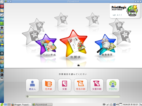 軽量Linux：linuxBeanでMS WINDOWSのフリーソフトを動作させよう！ その3 プリントマジック : Windowsはもういらない