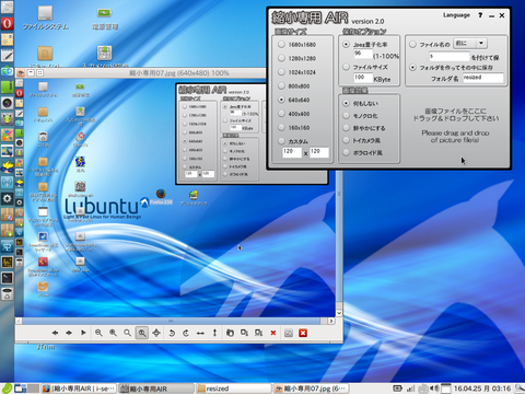 軽量Linux：linuxBeanでMS WINDOWSのフリーソフトを動作させよう！ その4 縮小専用。 : Windowsはもういらない