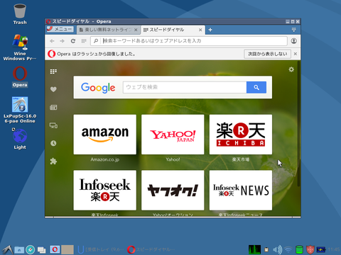 軽量Linux：LxPupSc-16.06.2 に Opera をインストール！ : Windowsはもういらない