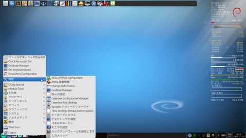 超軽量Linux：DebianDog Sid 32-Bit のインストール日本語化！-linux,puppylinux,フルーガルインストール : Windowsはもういらない