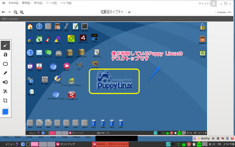 軽量Linux：ちょっとした画像加工に最適！Skitchが便利過ぎる！ : Windowsはもういらない
