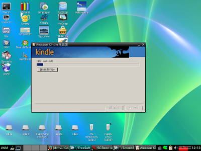 DebianDog、slacko、android-x86 トリプルブート完成後 その1 DebianDogにwineをインストール Kindleで書籍読み放題！ : Windowsはもういらない