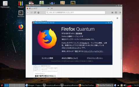 軽量Linux：XenialDogに最新最速のFirefox Quantumをインストール！ : Windowsはもういらない