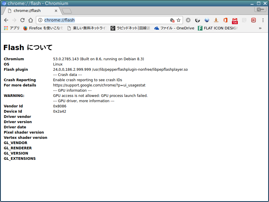 軽量Linux：Chromium Opera Vivaldi のFlash Player を最新版にする方法！ : Windowsはもういらない