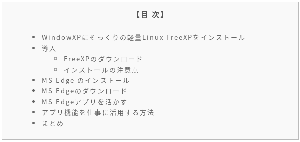 Windowsはもういらない