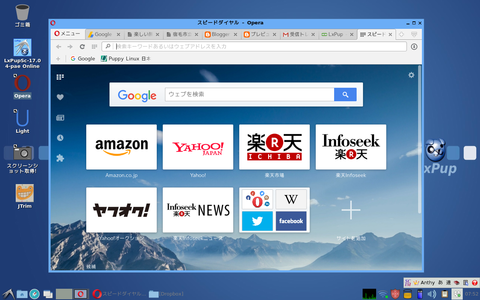 軽量Linux：LxPupSc-17.05.1Tがアップロード！ : Windowsはもういらない