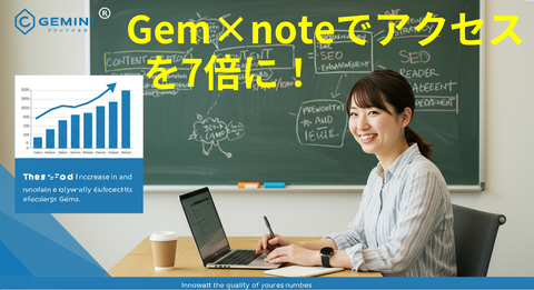 完全攻略 Gemini Gems（Gem）でnote有料記事のアクセスを7倍にする究極のカスタム指示10選！ : Windowsはもういらない