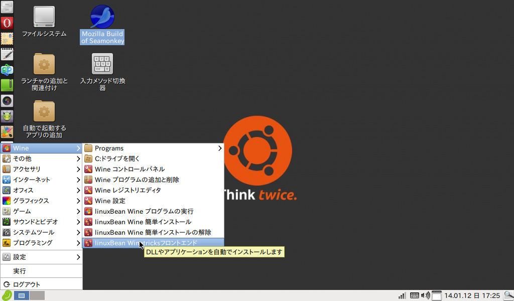 linuxBean(ubuntu12.04)にMS OFFICE 2007を簡単にインストールする : Windowsはもういらない
