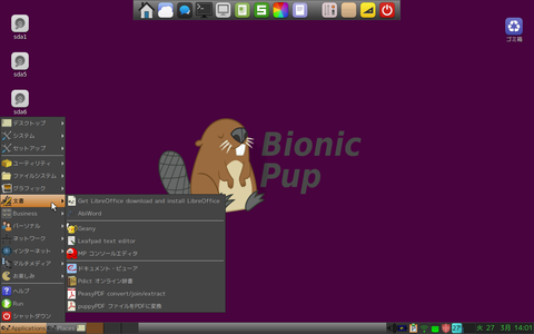 軽量Linux：Upup-Bionic-Beaver-Alphaをインストール！ : Windowsはもういらない
