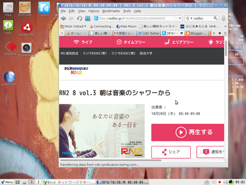 軽量Linux：「radiko」のタイムフリー機能で聴き逃してしまった番組を無料で聴こう！ : Windowsはもういらない