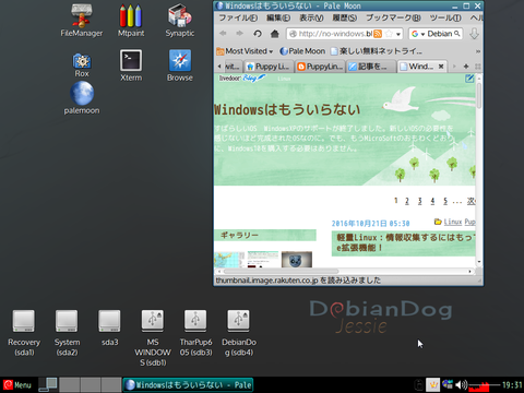 DebianDog Jessieが開発再開 早速日本語化してみました！ : Windowsはもういらない