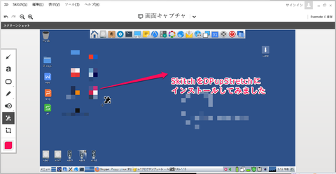 軽量Linux：Skitchのインストールと使い方！ : Windowsはもういらない