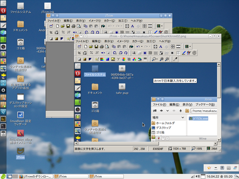 軽量Linux：linuxBeanでMS WINDOWSのフリーソフトを動作させよう！ その1 Jtrim : Windowsはもういらない