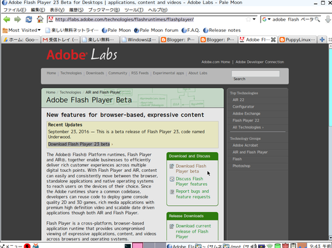 AdobeがLinux向けの「Flash Player NPAPI for Linux」新バージョンのベータ版が公開されていたので ...