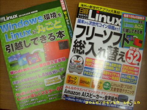 軽量Linux：衝動買い 日経Linux 5月号！ : Windowsはもういらない