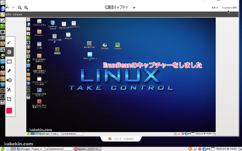 軽量Linux：ちょっとした画像加工に最適！便利すぎるSkitchをlinuxBeanに導入！ : Windowsはもういらない