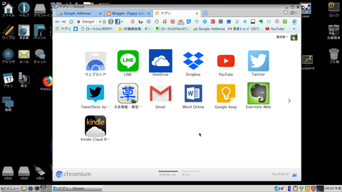 超軽量Linux slacko-5.8.3 で SlimJet を使う！ : Windowsはもういらない