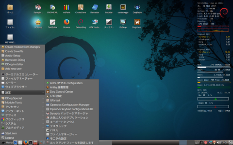 軽量Linux：mklive-stretch（日本語システム版）で日本語DebianDogを作成！ : Windowsはもういらない