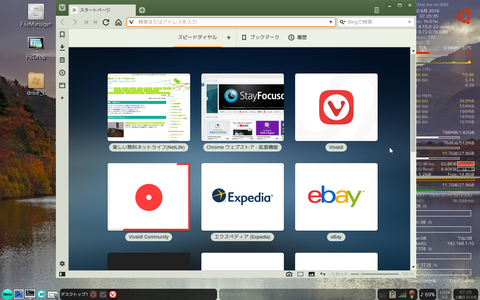 軽量Linux：BionicDog (Ubuntu 18.04 'Bionic Beaver' LTS updated: 2018-06-04)にVivaldiをインストール ...