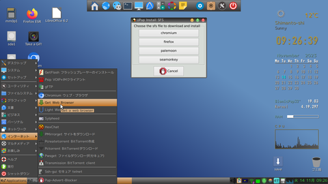 13 [さよならWinようこそLinux]32bit軽量日本語版OSを構築する意義 : Windowsはもういらない