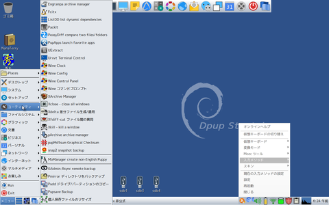 Dpup Stretch 7.5ファイナルリリースに自然な日本語変換 MOZCをインストール！ : Windowsはもういらない