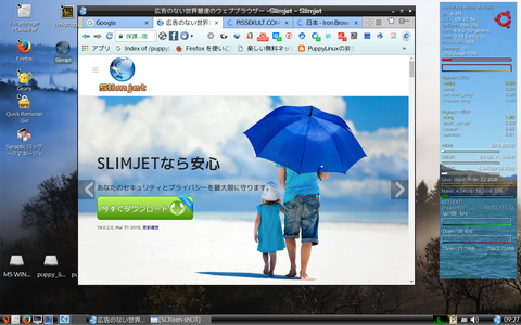 軽量Linux：安定したXenialDogに高速ブラウザ SlimJetを導入する！ : Windowsはもういらない