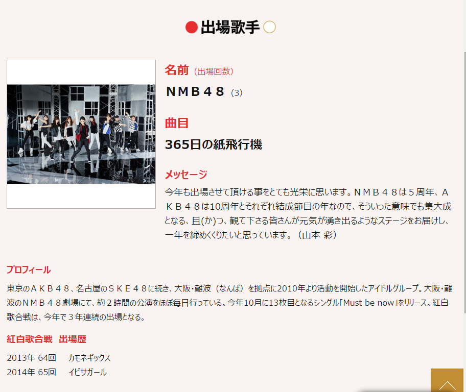 NHK紅白の曲目決定！NMB48が「365日の紙飛行機」、AKB48は「10周年記念メドレー」 : Gラボ [AKB48]