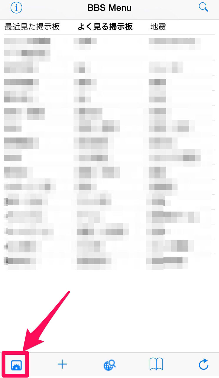 【男性必見】BB2Cアップデートで見えなくなった板一覧を追加する方法！ : データ移行中