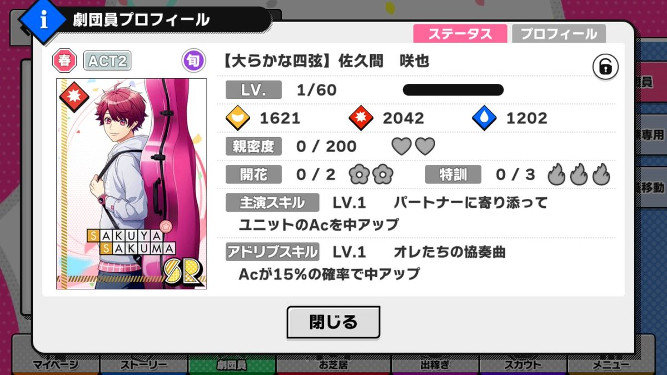 限定スカウト「【復刻】春の日のアインザッツ」カード詳細・アプリ通知・バクステ登場キャラ等 : A3！を効率的に攻略する