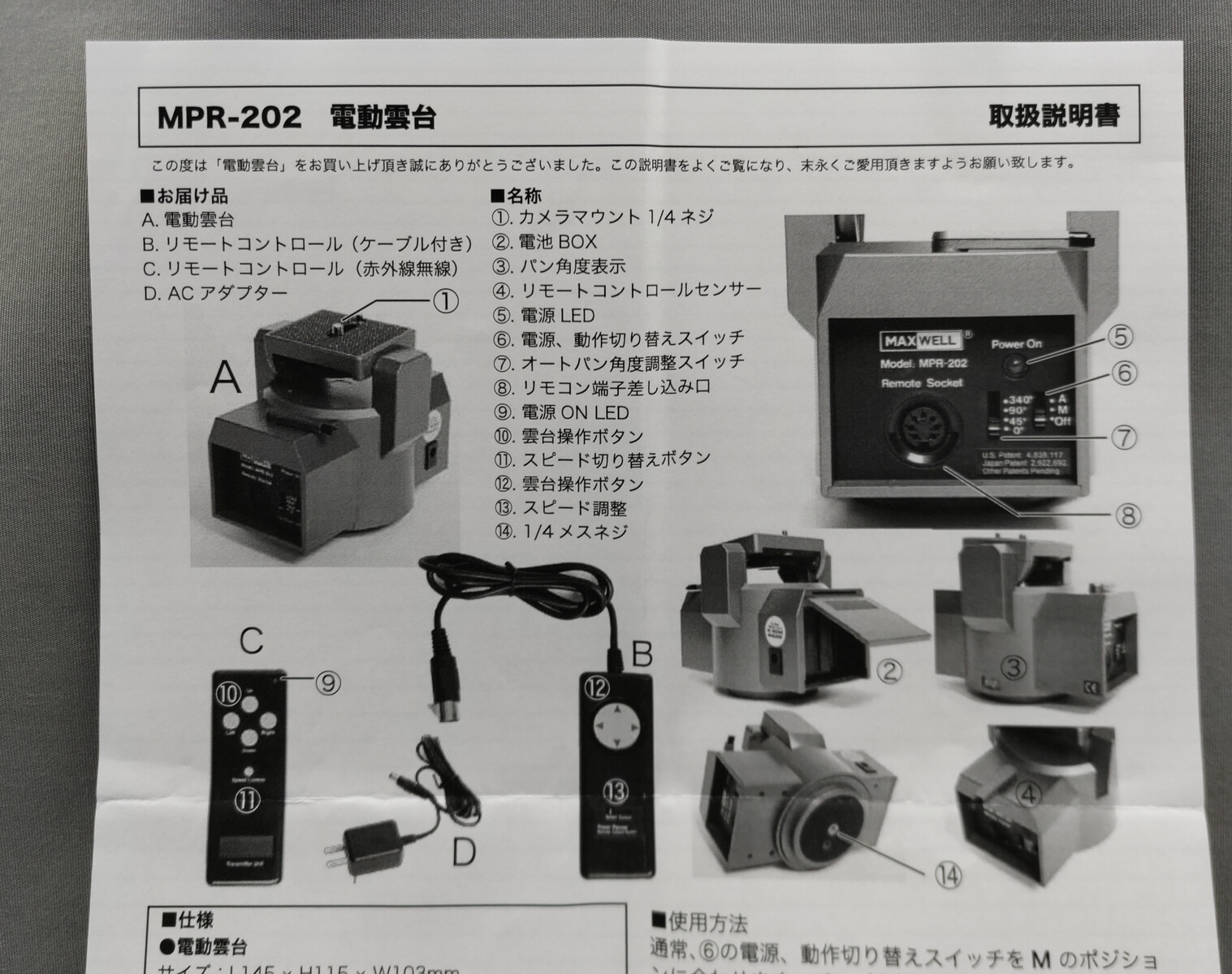趣味の「写真、DIY、オーディオ」日記 : プロ機材ドットコム 「 MPR MPR - 202 無線リモコン搭載の電動雲台 」 を購入