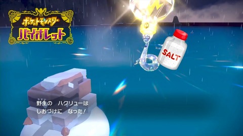 【ポケモンSV】キョジオーンの「しおづけ」強すぎ問題！この使い方最高だぞ！ : アニメ・ゲーム 最速情報 ”ドンドン”