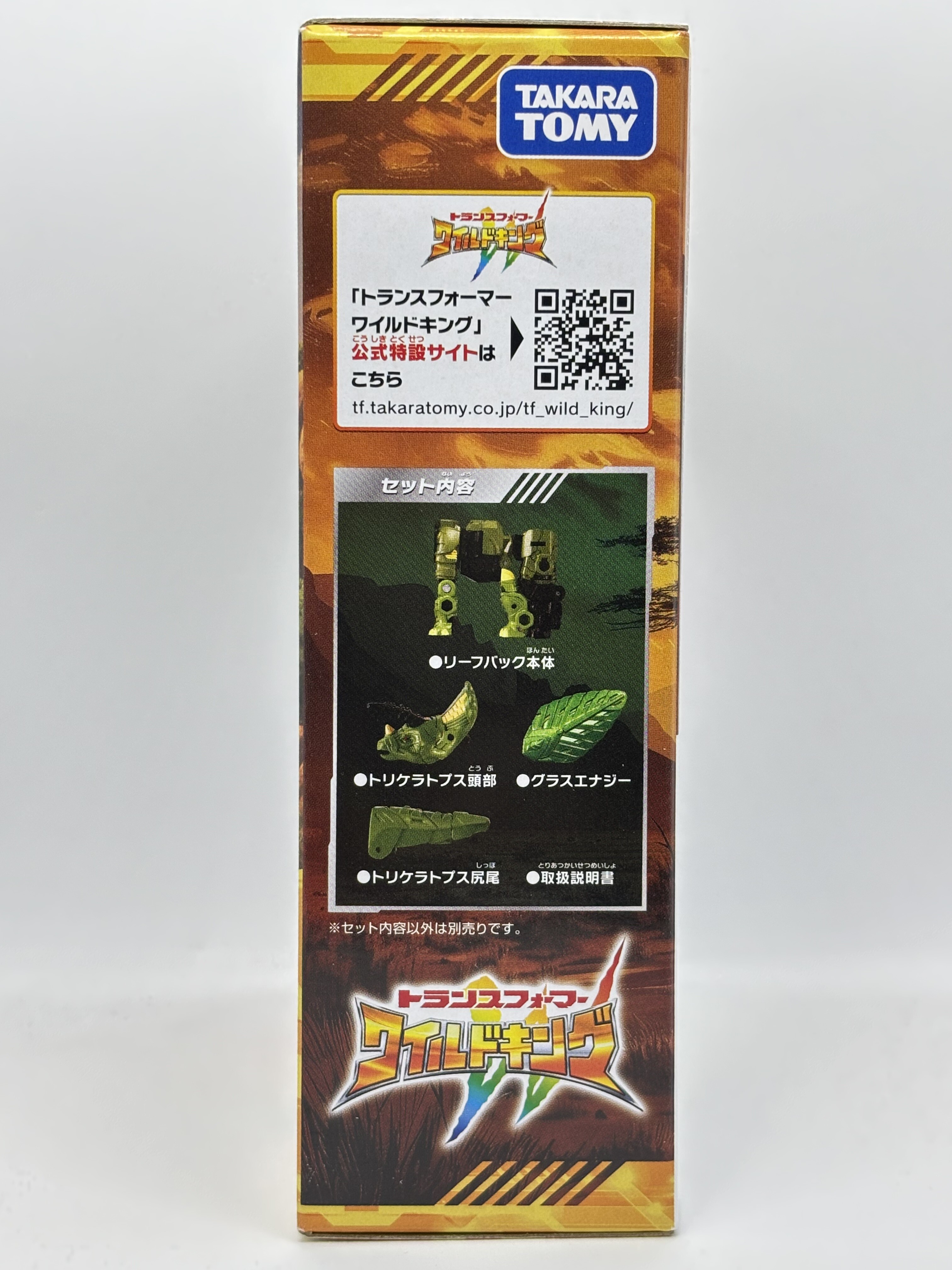 トランスフォーマー ワイルドキング WKB-04 エナジービースト リーフバック : 爆裂！バクレツ！ユニバース