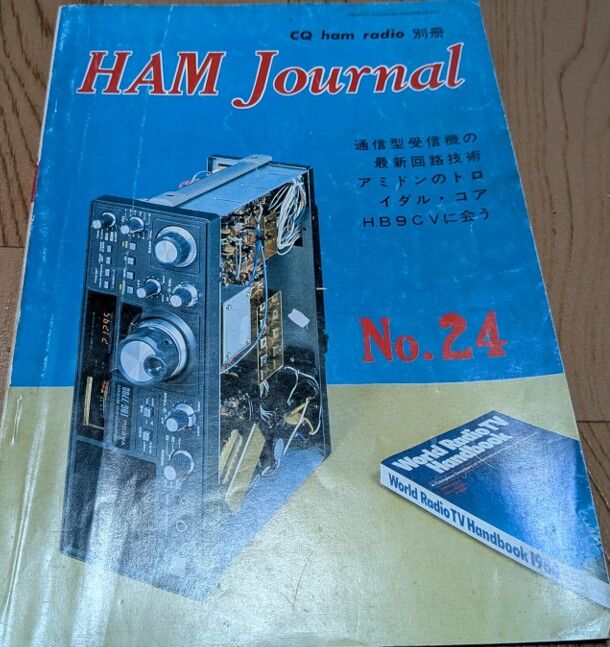 昭和55年 Ham Journal 24号 国試 合格者 : A Tiny Antenna DXer JS1ERB, also JE3MLS ...