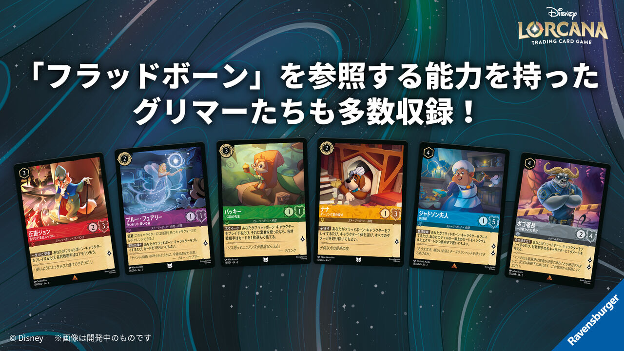 日本】ディズニーロルカナ・スタートフェスで公開された情報の 日本】ディズニーロルカナ・スタートフェスで公開された情報の