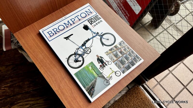 LORO CYCLE WORKS : 生活を変え人生をも変えるBROMPTONの本！あります