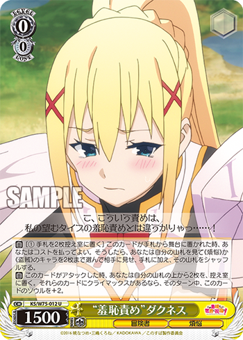 この素晴らしい世界に祝福を! Re:Edit 今日のカード “羞恥責め この素晴らしい世界に祝福を! Re:Edit 今日のカード “羞恥責め