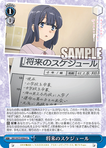 青春ブタ野郎はゆめみる少女の夢を見ない 今日のカード “今 青春ブタ野郎はゆめみる少女の夢を見ない 今日のカード “今