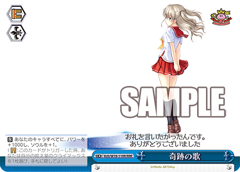 Key 20th Anniversary Charlotte(シャーロット) 今日のカード Key 20th Anniversary Charlotte(シャーロット) 今日のカード